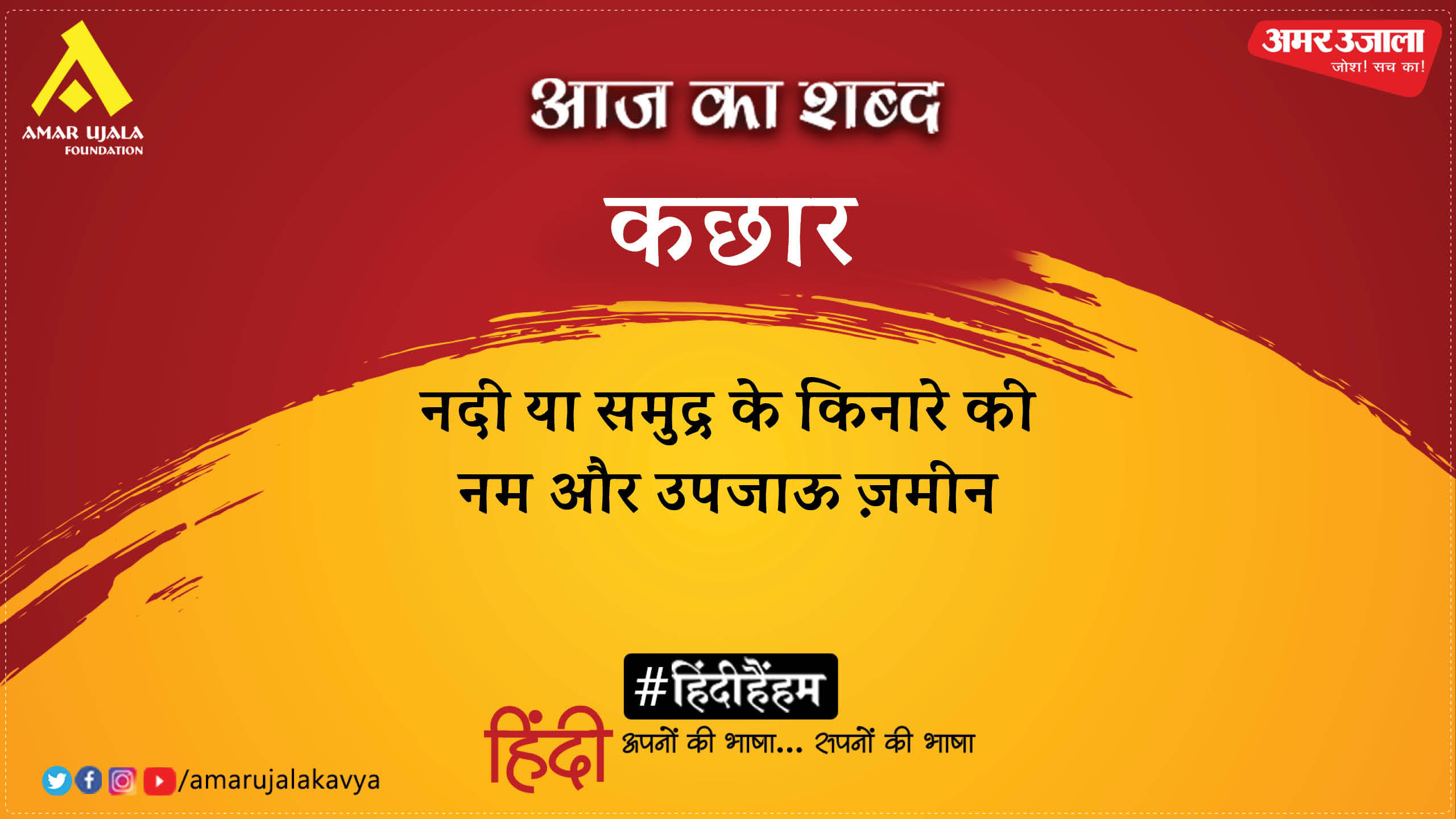 Aaj Ka Shabd Kachhar Agyeya Hindi Kavita Sharad Simat Gayi Phir Nadi ...