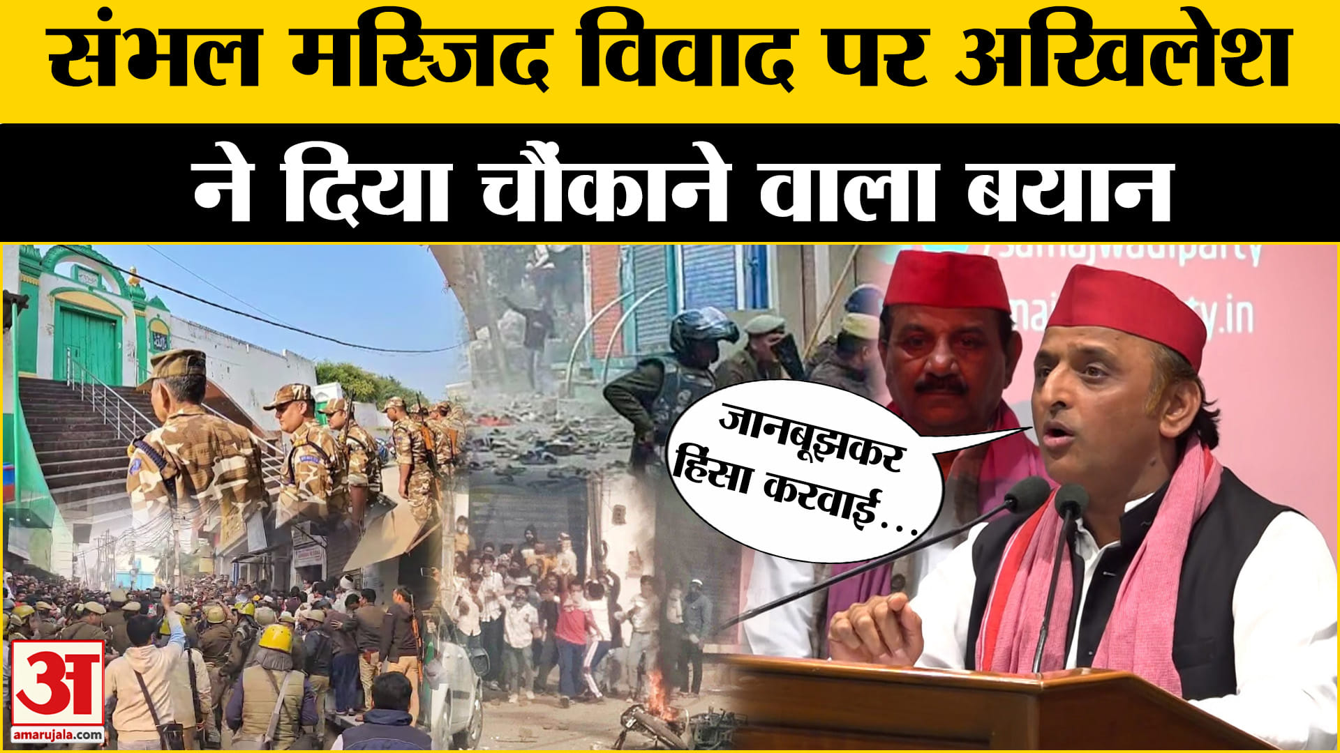Sambhal Masjid Controversy: Akhilesh Yadav Gives Shocking Statement On ...