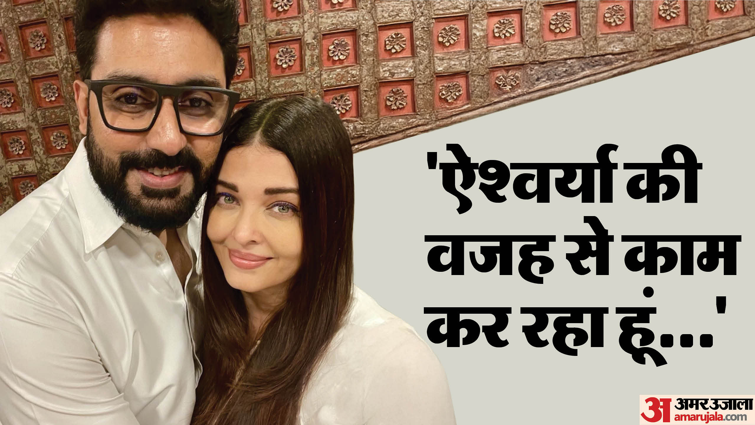 Abhishek Bachchan Thanks Aishwarya Bachchan Amid Divorce Rumours ... Abhishek Bachchan Thanks Aishwarya Bachchan Amid Divorce Rumours ...