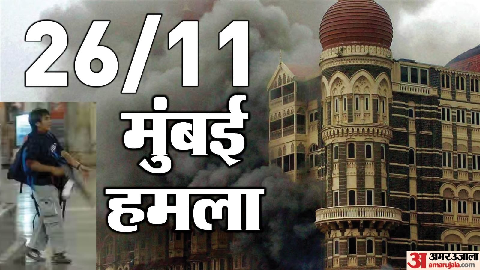Mumbai Attack: Terrorist Kasab Had Shot Itbp Ig daughter Her Father ...