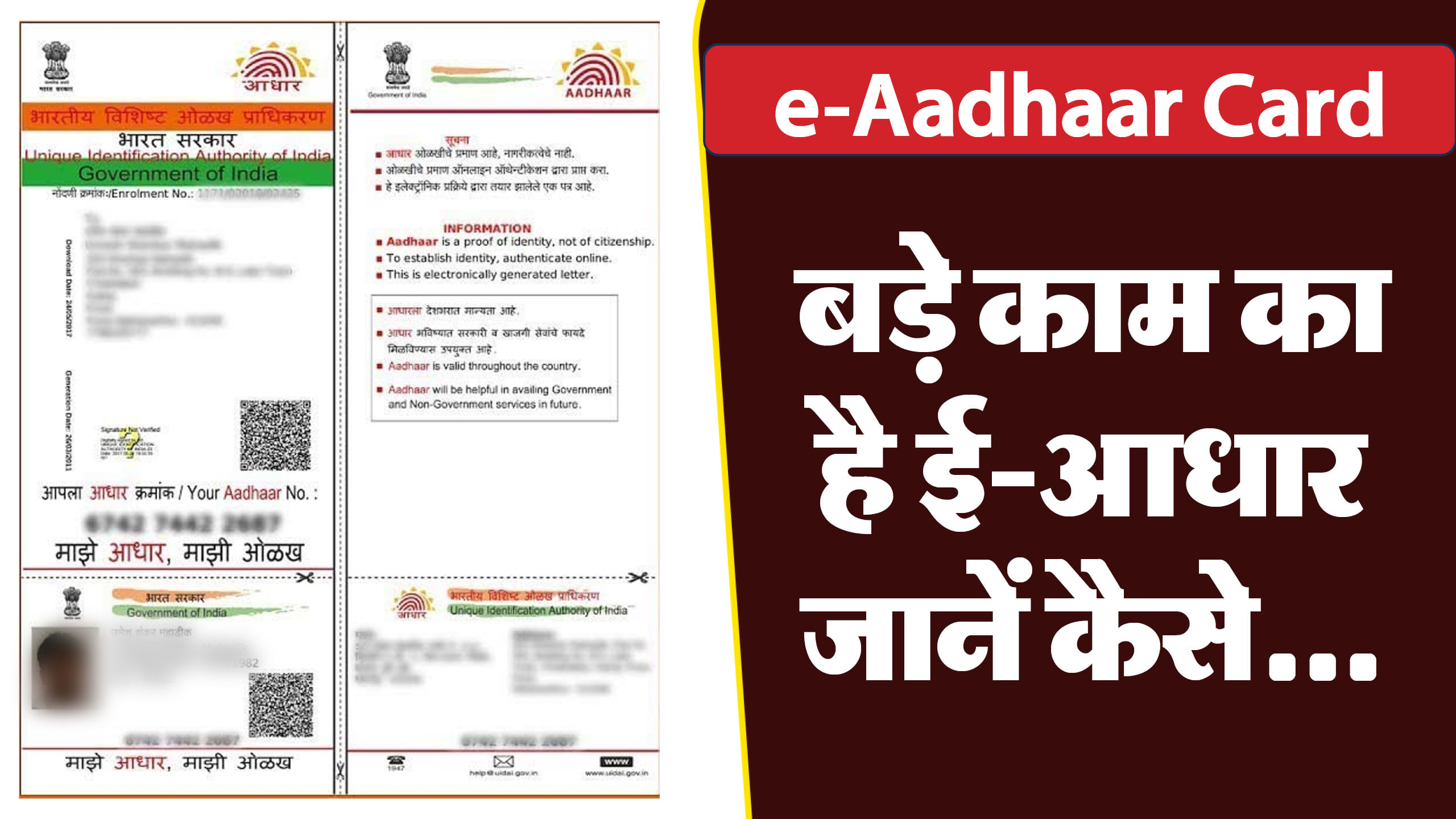 Aadhaar Card: How To Download E Aadhaar Card And Benefits In Hindi - Amar Ujala Hindi News Live ...
