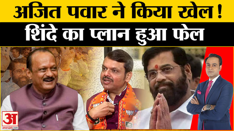Maharastra New Cm: Ajit Pawar With Fadnavis, No Talks With Shinde? , Amar Ujala - Amar Ujala ...