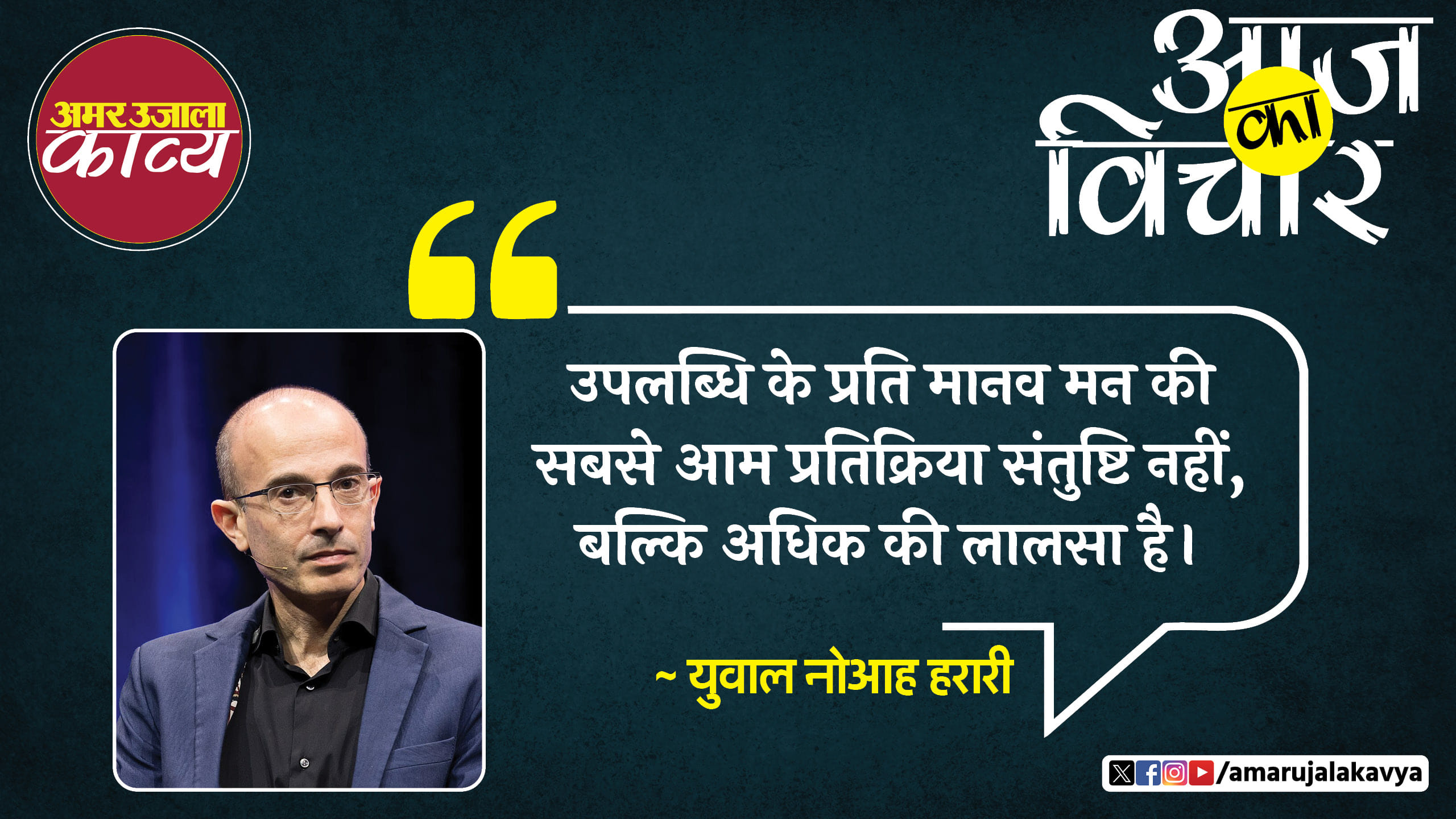 Yuval Noah Harari Quote In Hindi Ulabdhi Ke Prati Manav Mann Ki Sabse ...