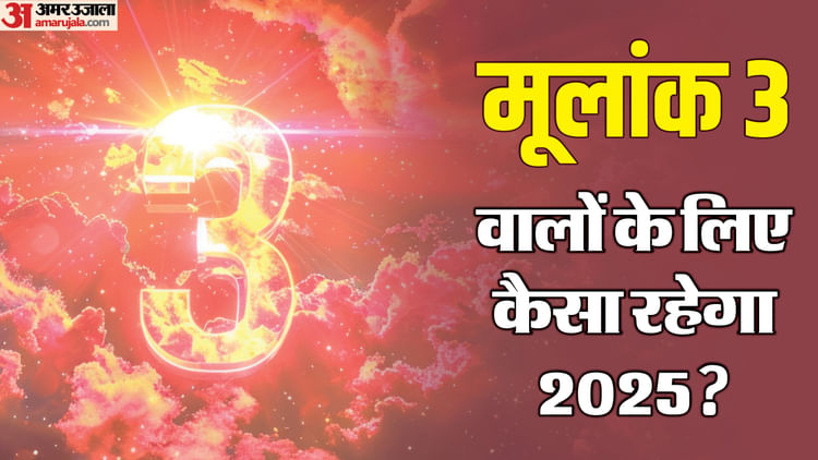 Ank Jyotish 2025 Mulank 3 Yearly Numerology Prediction For Number Three ...