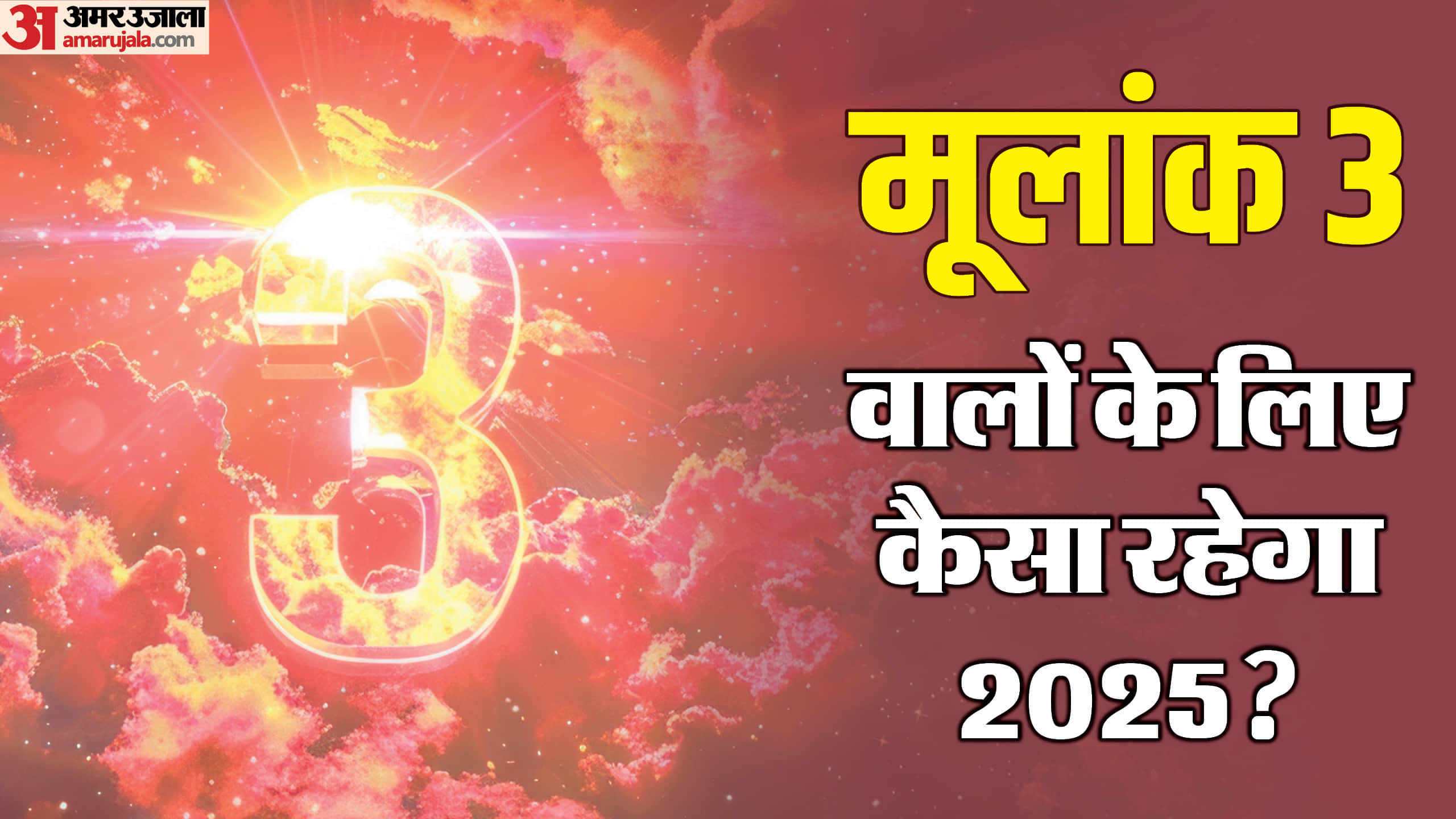 Ank Jyotish Mulank 1 To 9 Yearly Numerology Predictions 2025 Chart ...