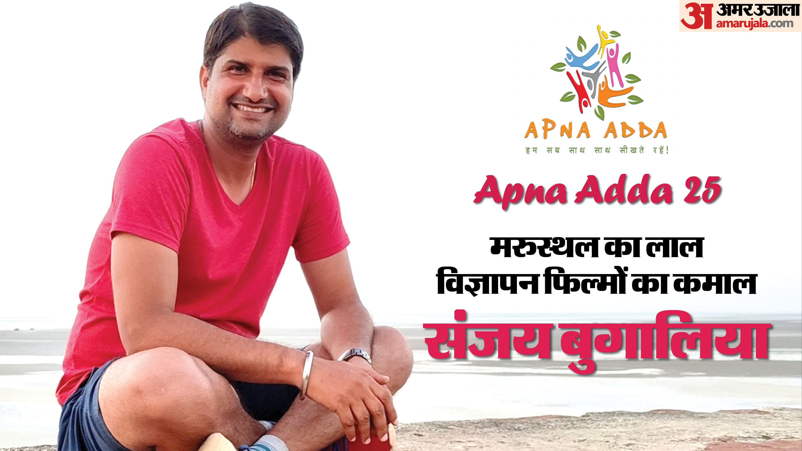 Apna Adda With Pankaj Shukla Series Journey Of Director Ssanjay Bugalia ...