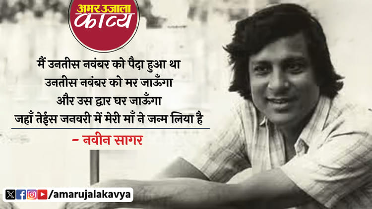 Naveen Sagar Famous Hindi Kavita Untees November Naveen Sagar Hindi ...