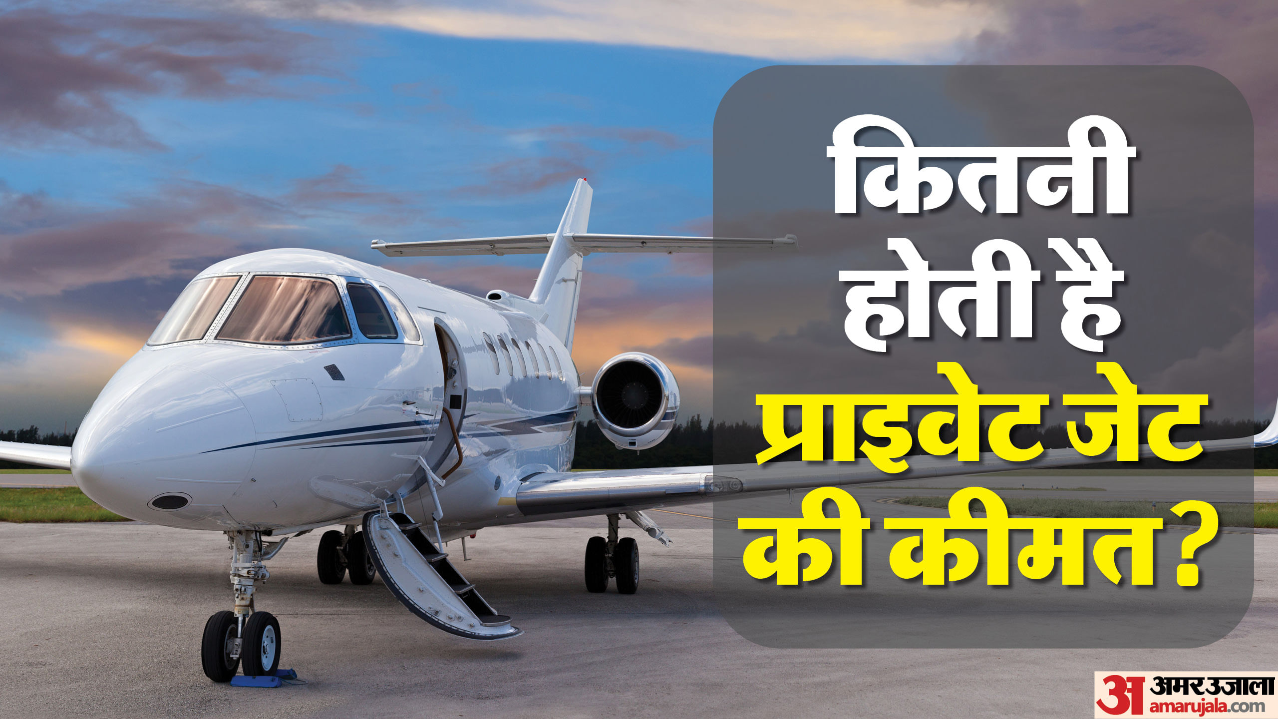 What Is The Price And Buying Process Of Private Jet - Amar Ujala Hindi News Live - Private Jet ...