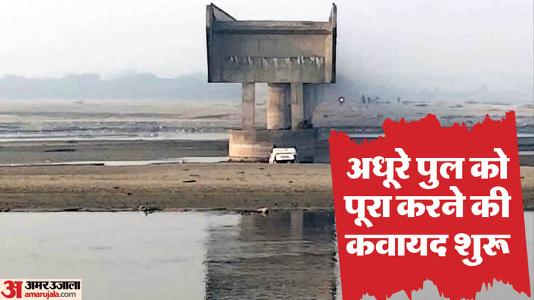Pwd Efforts To Complete The Bareilly Incomplete Bridge After Car ...
