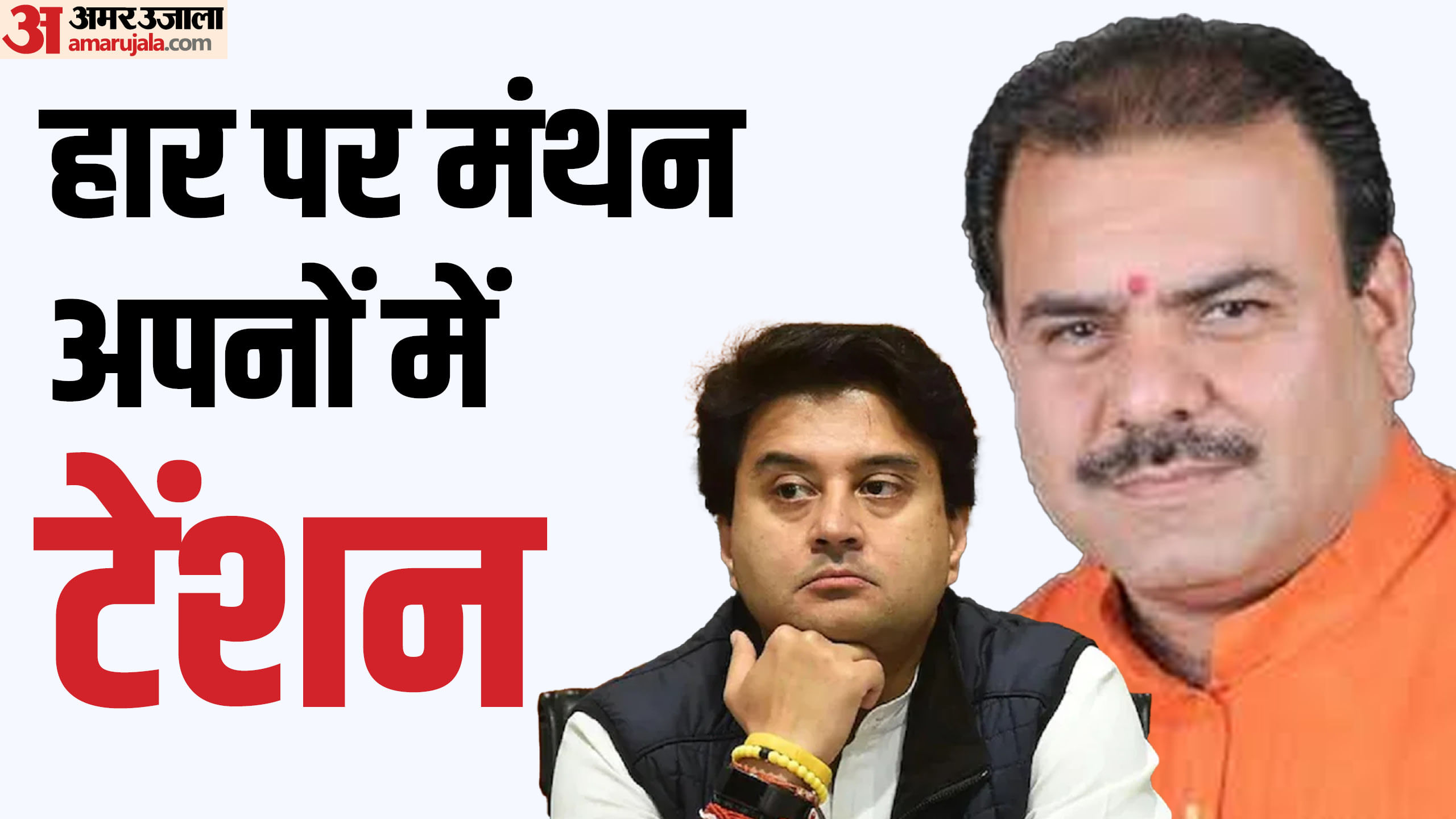Mp Politics News Vijaypur By-election Jyotiraditya Scindia Bjp Controversial Statements Full ...
