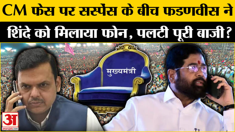Maharashtra New Cm: Suspense Continues On Cm Face, Why Did Devendra ...