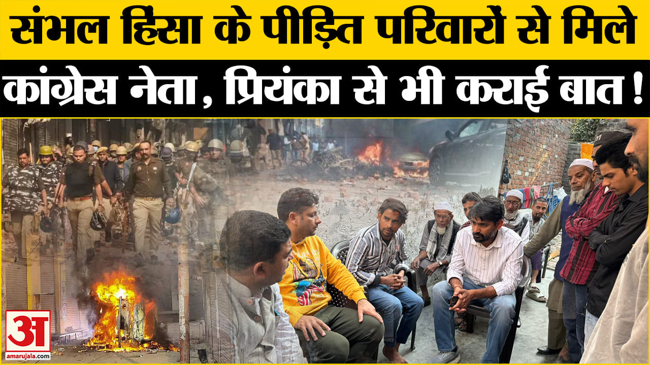 Congress Leaders Met The Families Of The Victims Of Sambhal Violence ...