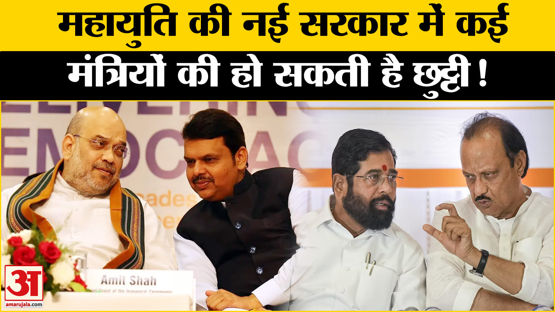 Maharashtra New Cm:महाराष्ट्र की महायुति सरकार में दागी मंत्रियों को ...