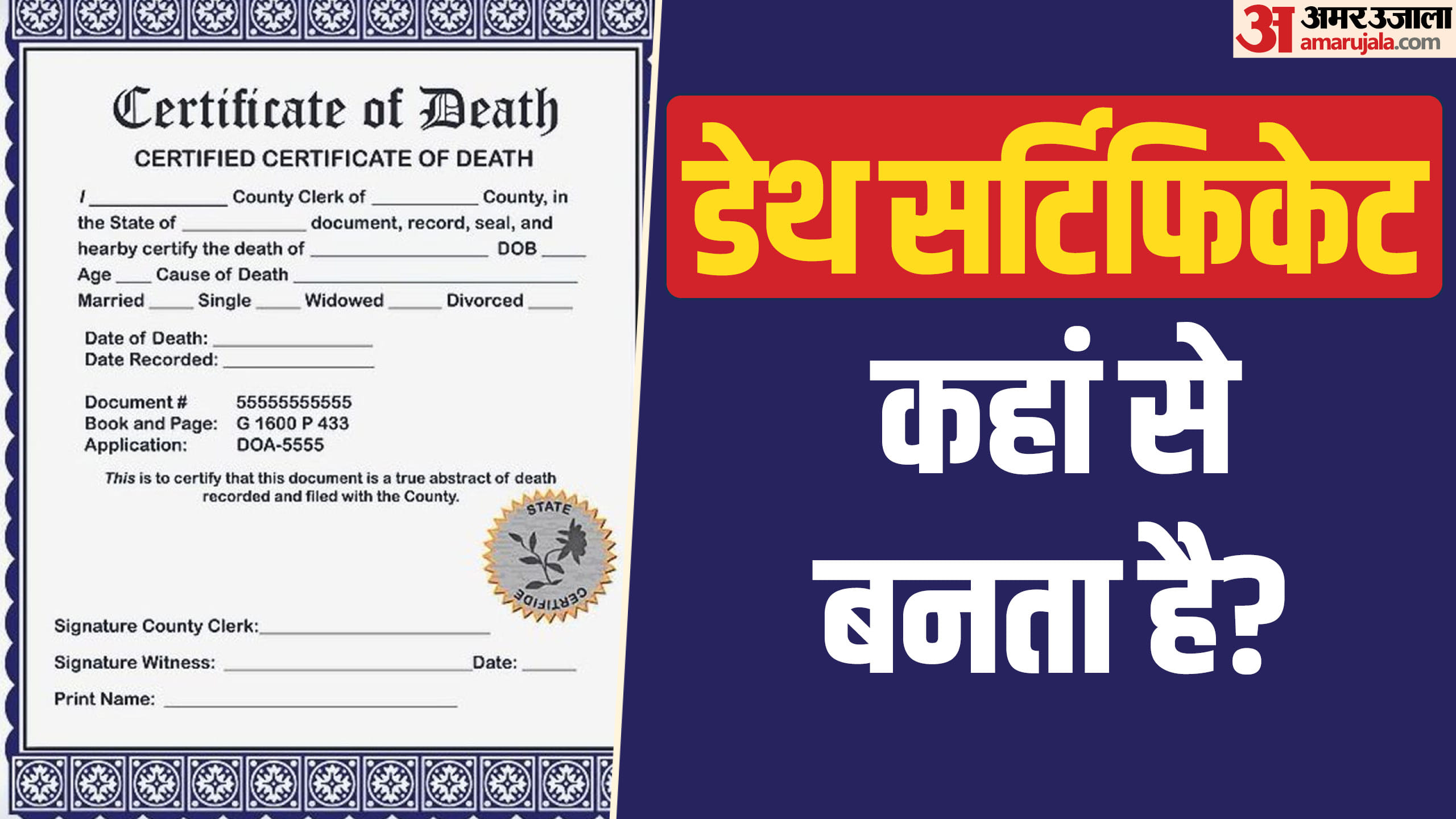 Importance Of Death Certificate How To Apply For Death Certificate ...