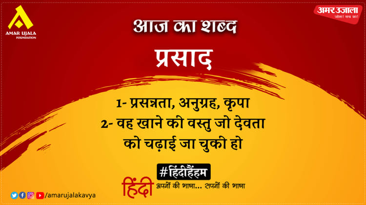 Aaj Ka Shabd Prasad Ashtbhuja Shukl Poem In Hindi Sabhyata Ka Jal Yahin ...