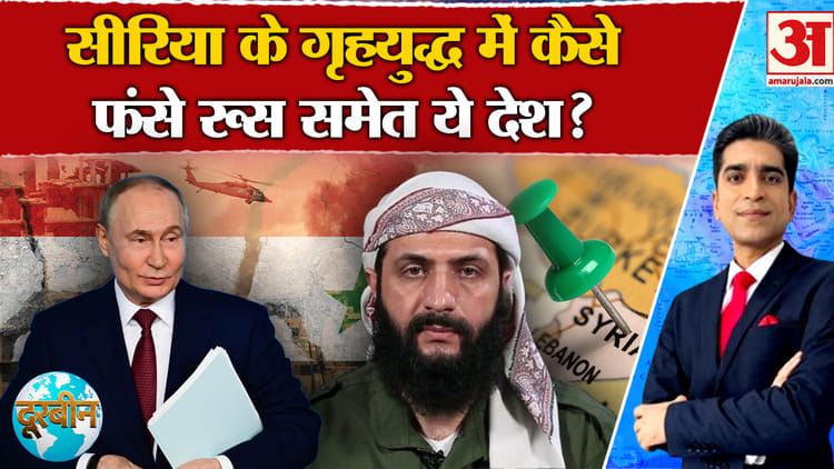 Doorbeen: Outcry Over Civil War In Syria! How Did The Issue Come To ...