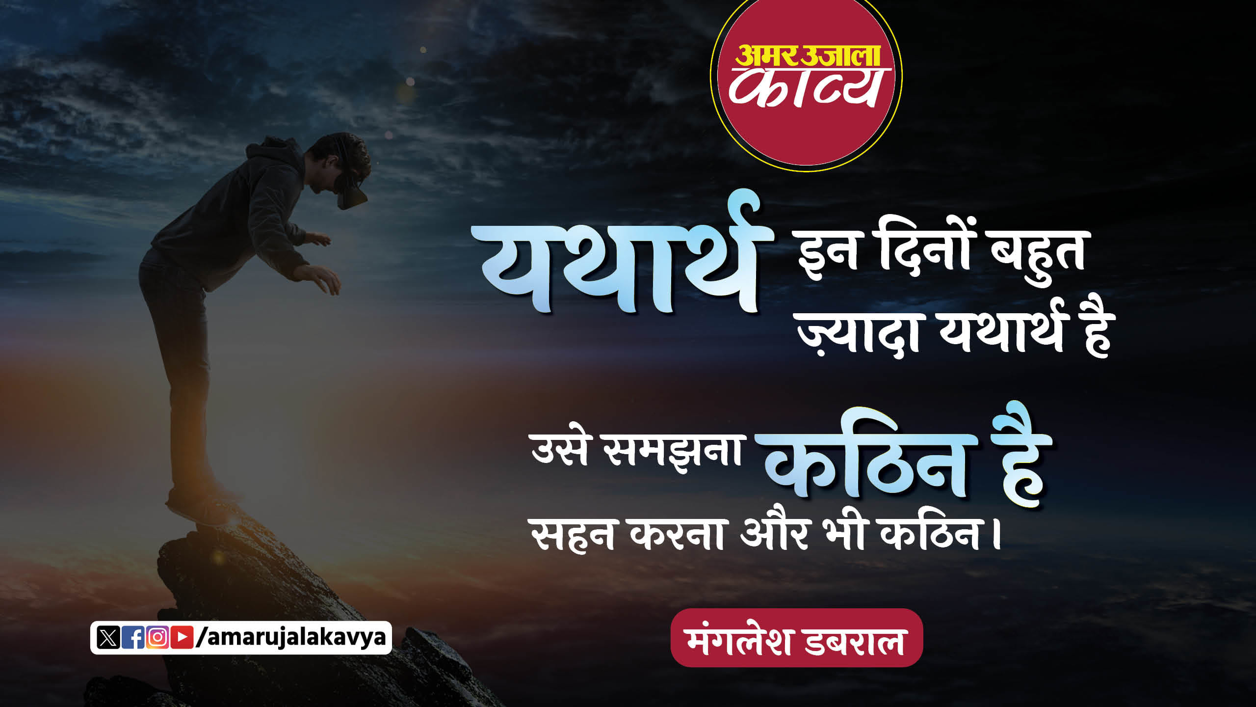 Manglesh Dabral Famous Hindi Kavita Main Jab Bhi Yatharth Ka Peecha ...