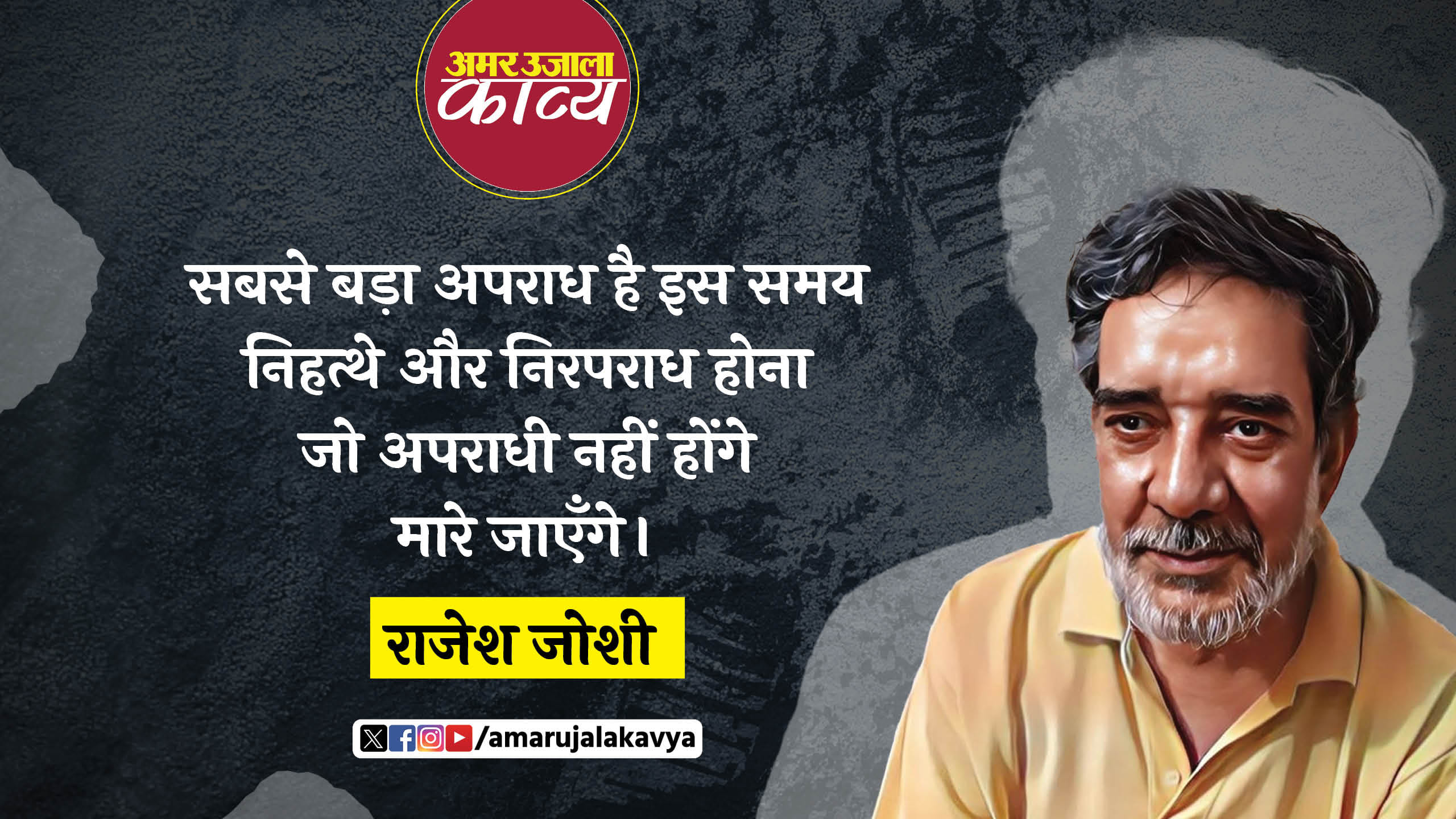 Rajesh Joshi Hindi Kavita Jo Is Pagalpan Mein Shamil Nahin Honge Maare ...