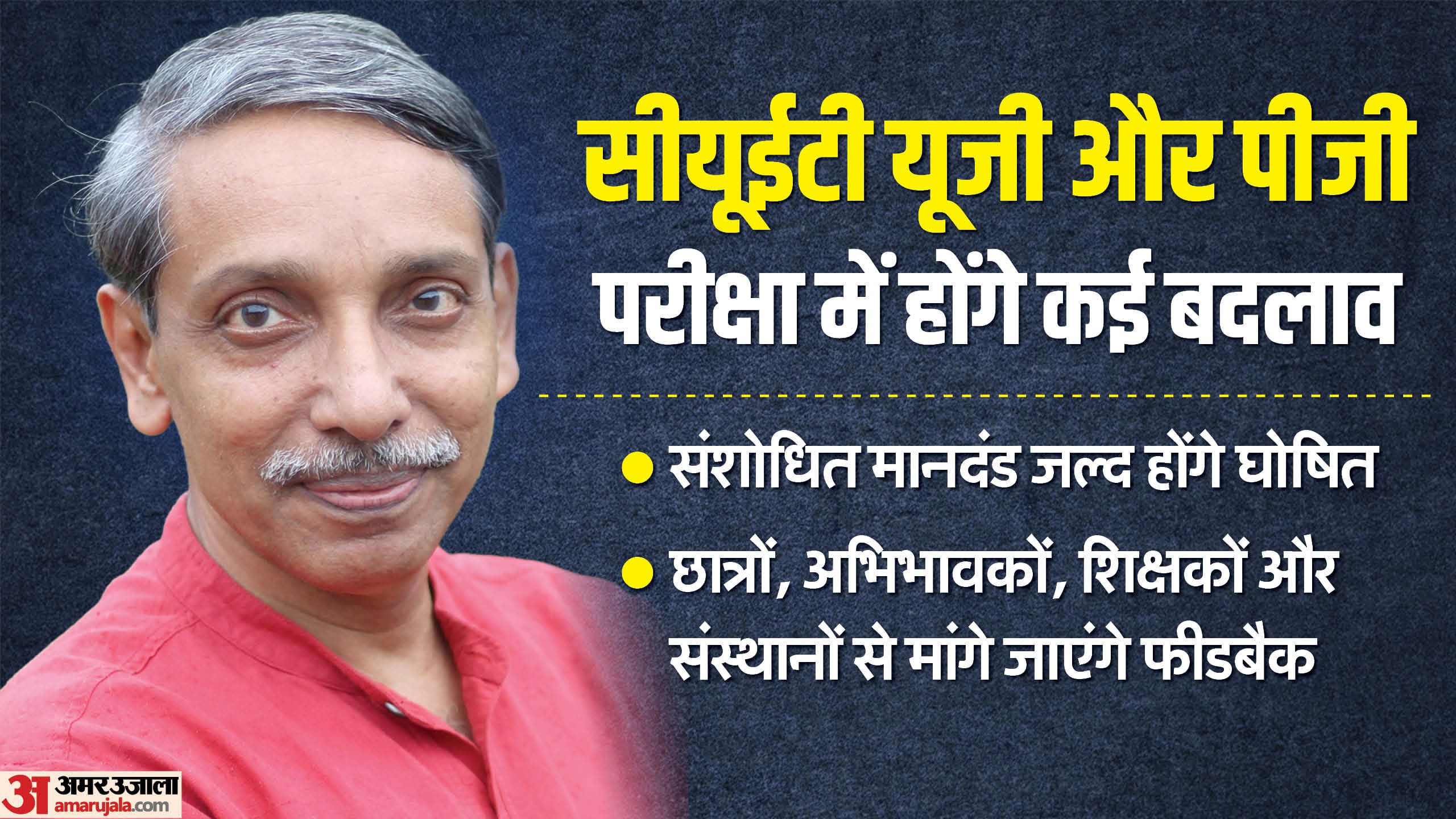 Ugc Chief Told That Cuet-ug, Pg Set To Undergo Changes In 2025, Revised ...