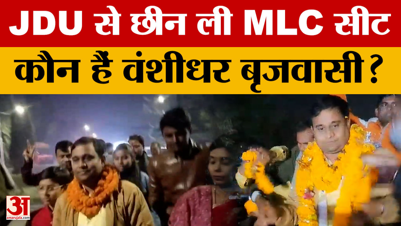 Bihar Election: Vanshidhar Brijwasi Won In Tirhut Graduate By-election, Snatched Mlc Seat From ...