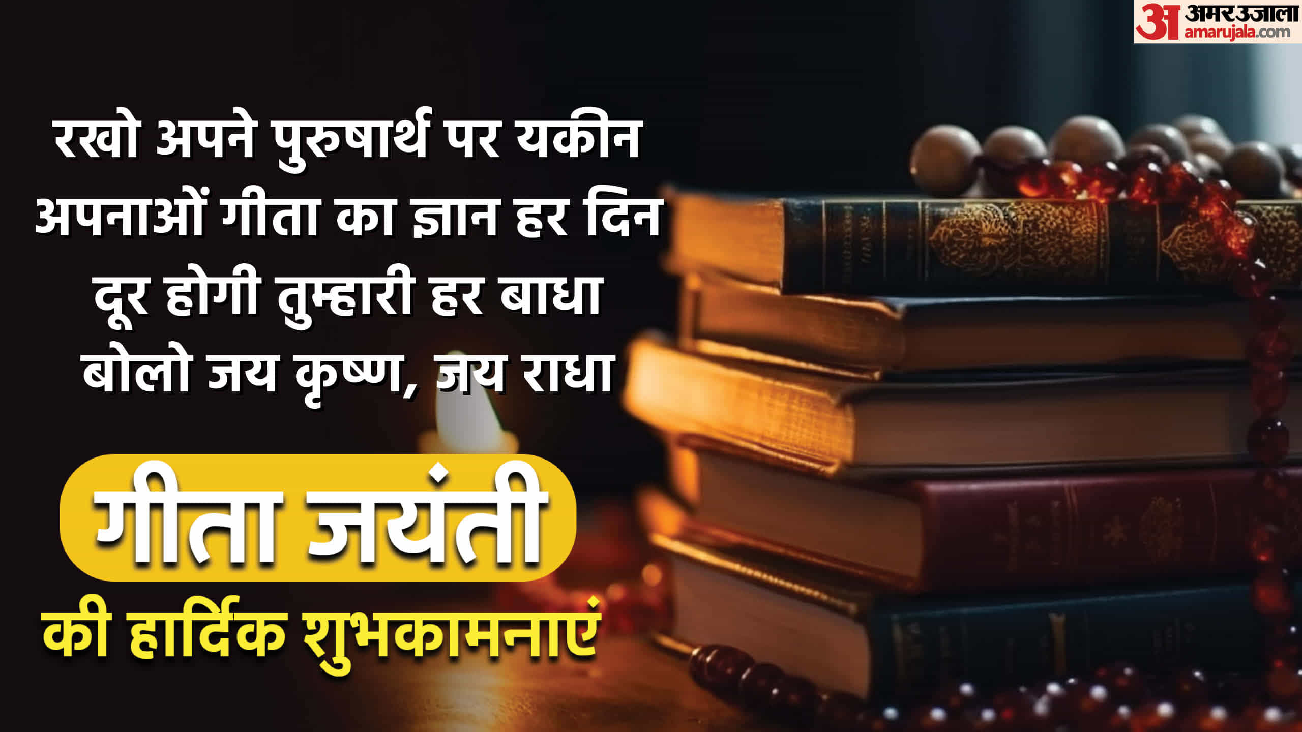 Happy Gita Jayanti 2024 Quotes Images Wishes Poster Know Lord Krishna ...