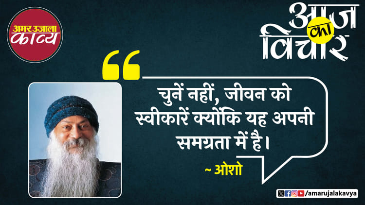 Osho Quote In Hindi Chunein Nahin Jeevan Ko Sweekarein Kyunki Yah Apni ...
