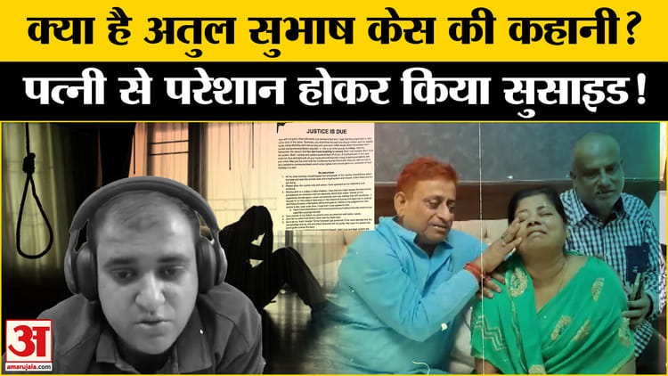 Atul Subhas Suicide: Why Did Atul Subhas Commit Suicide, What Did He ...
