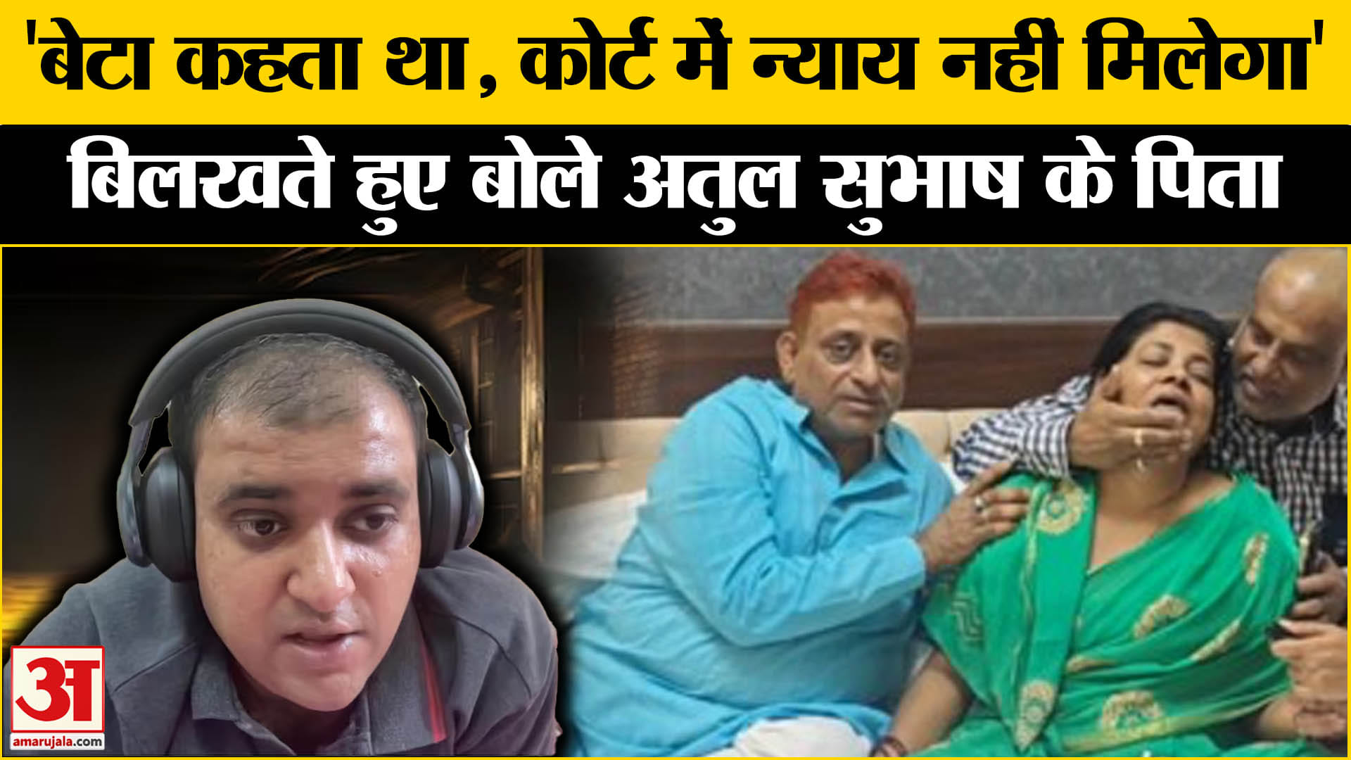 Bengaluru Ai Engineer Atul Subhas Parents Statement - Amar Ujala Hindi ...