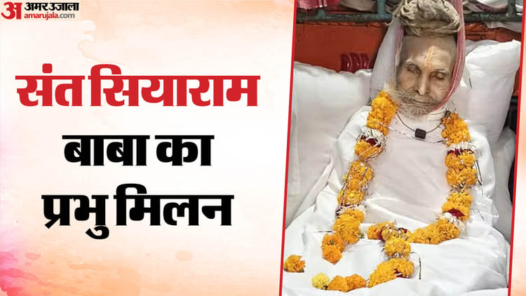 Siyaram Baba: Siyaram Baba Of Nimar Left His Body, Dola Will Come Out ...