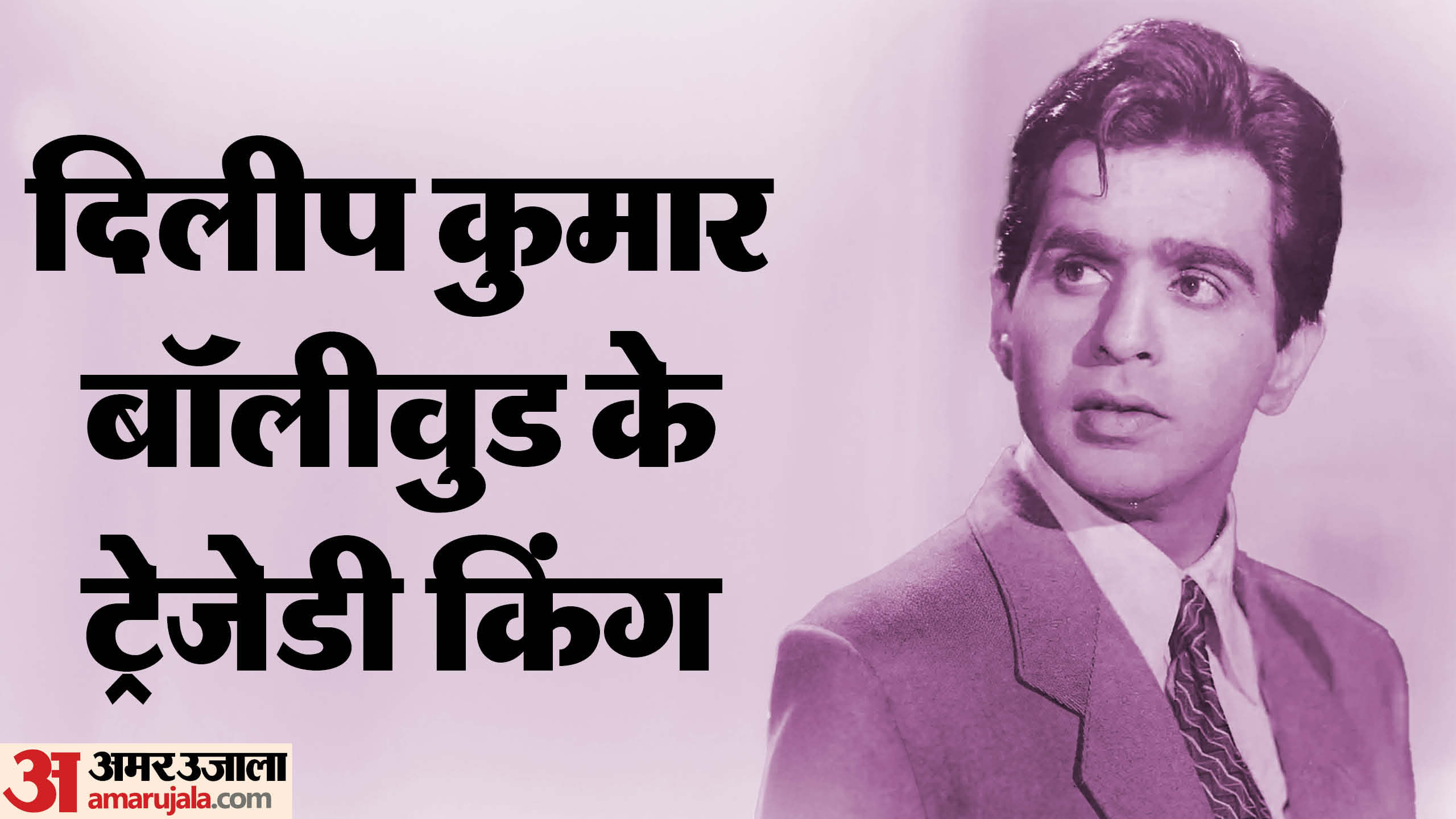 Birth Anniversary Of Actor Dilip Kumar Known As Tragedy King Of Bollywood - Entertainment News ...