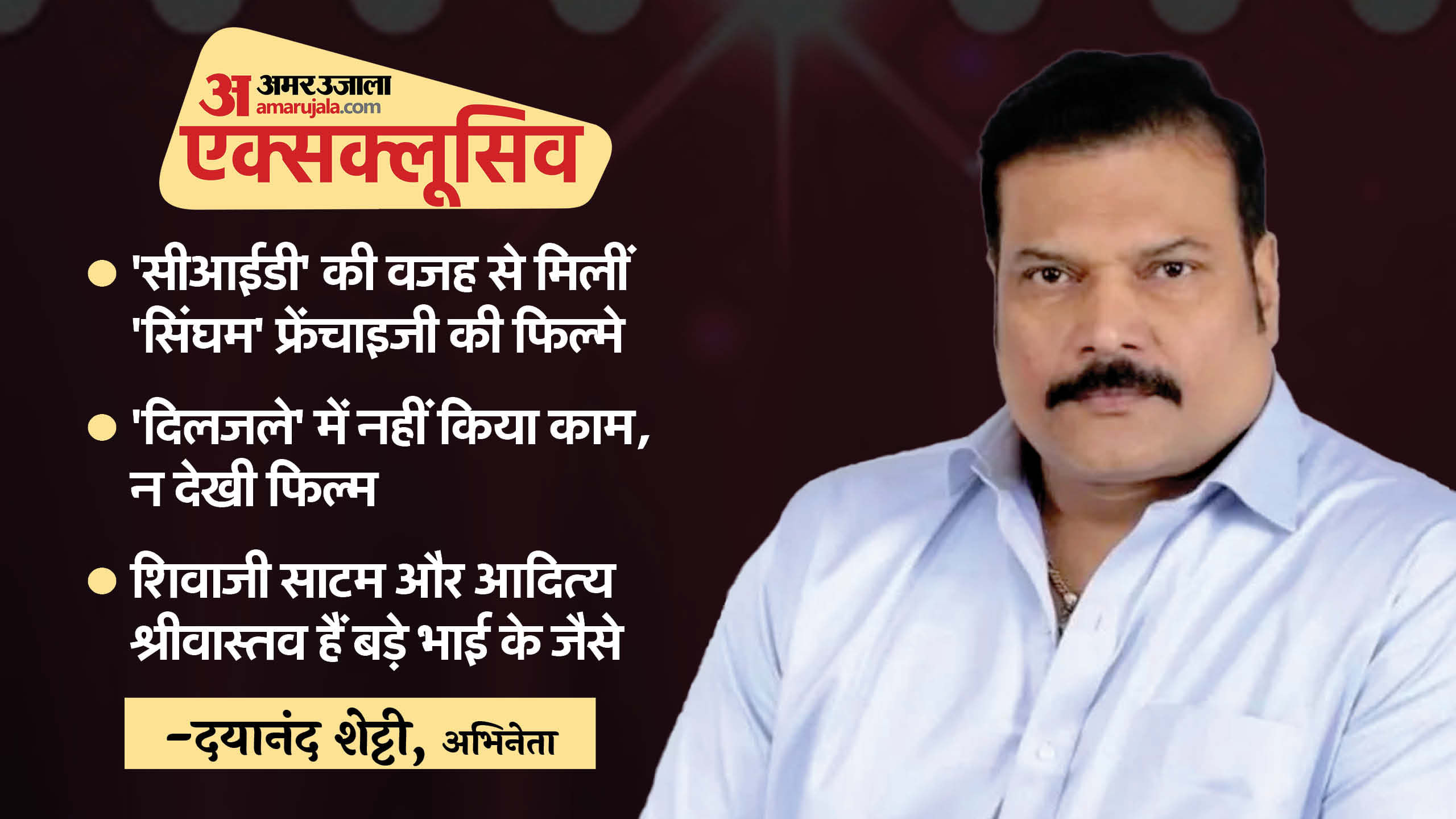 Cid Season 2 Actor Dayanand Shetty Exclusive Interview With Amar Ujala ...