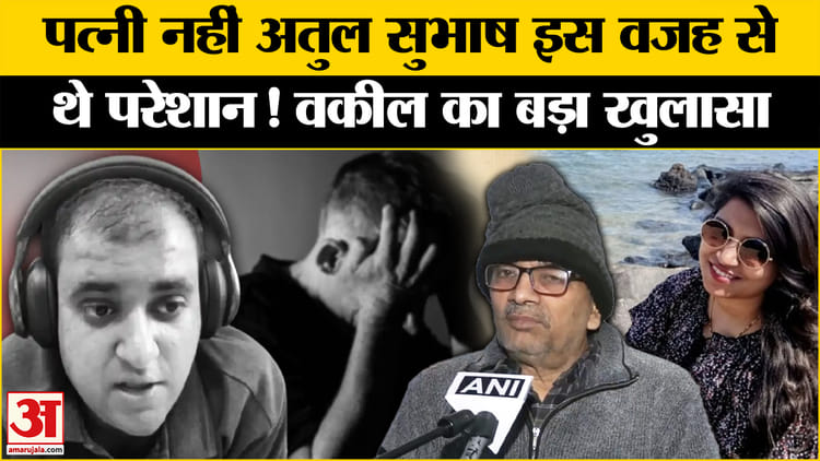 Atul Subhash Suicide Case Advocate Atul Subhash Tells The Story - Amar ...