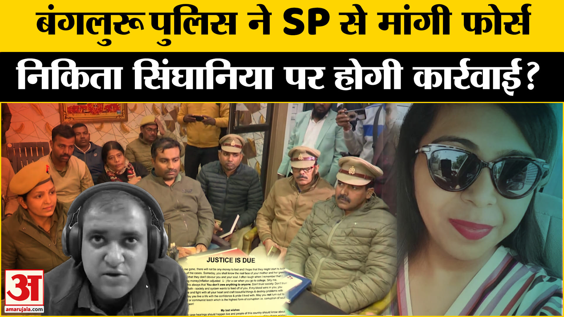 Atul Subhas Case:जौनपुर पहुंची बंगलुरु पुलिस की टीम, Sp से मांगी फोर्स ...