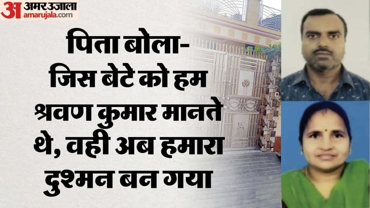 बेटे का जेल से संदेशा:पापा! मैं आज भी आपका श्रवण कुमार... मुझे माफ कर ...
