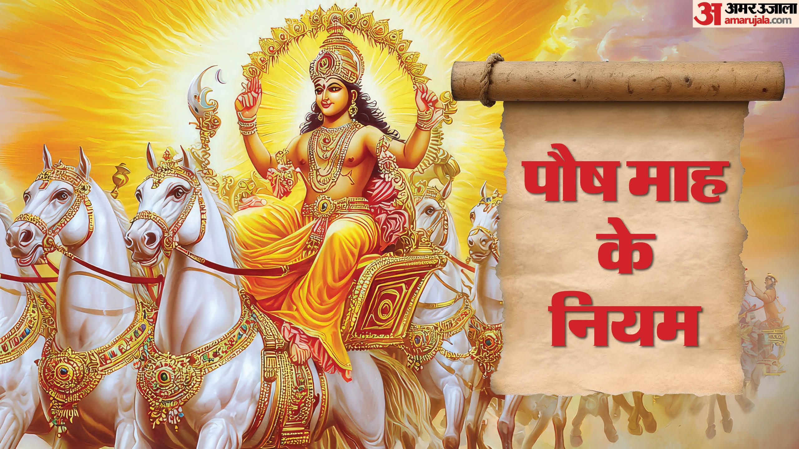 Paush Month 2024 Kab Hai Date Time And Niyam Upay To Please Maa Laxmi ...