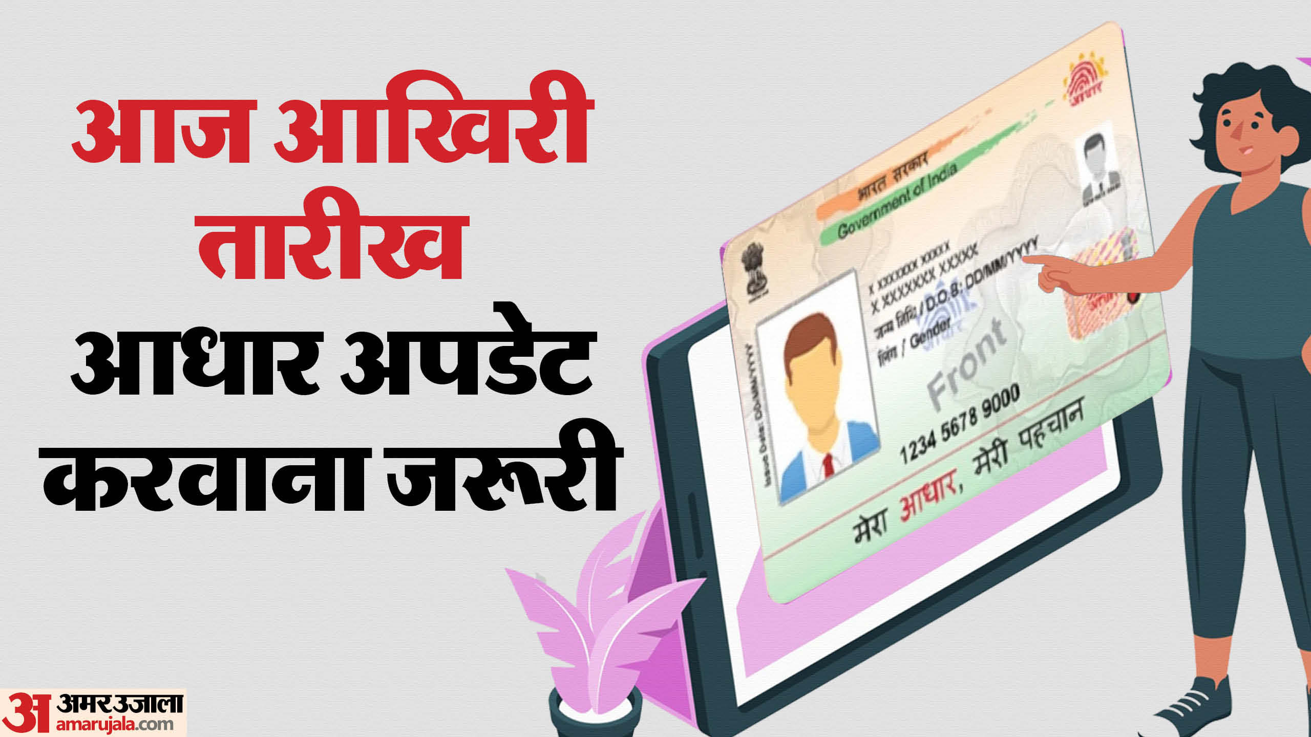 Aadhaar Card Update Deadline 14 December How To Update Aadhaar Card ...
