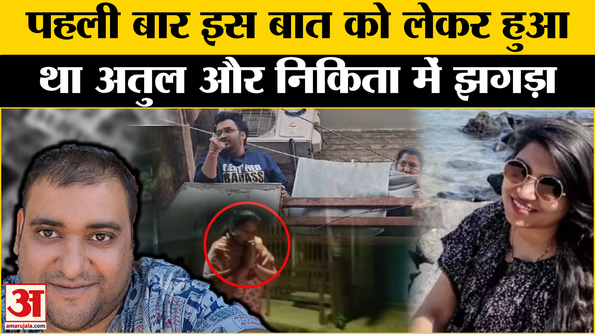 Atul Subhash Had A Fight With His Wife Nikita For The First Time ...