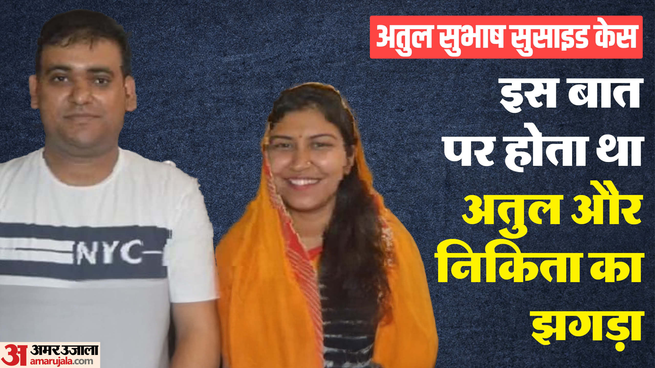 Atul Subhash Suicide Case Fight Between Husband Atul Subhash And Wife Nikita Singhania For Non ...