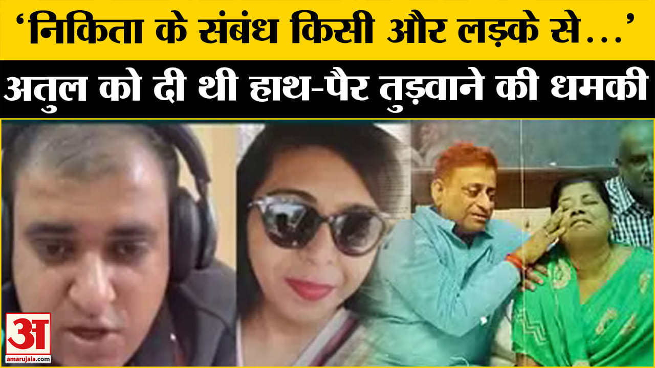 Atul Subhash Case: 'nikita Has Relations With Some Other Boy...', Atul ...