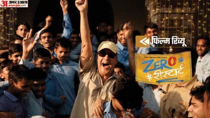 Zero Se Restart Movie Review By Pankaj Shukla Vidhu Vinod Chopra ...