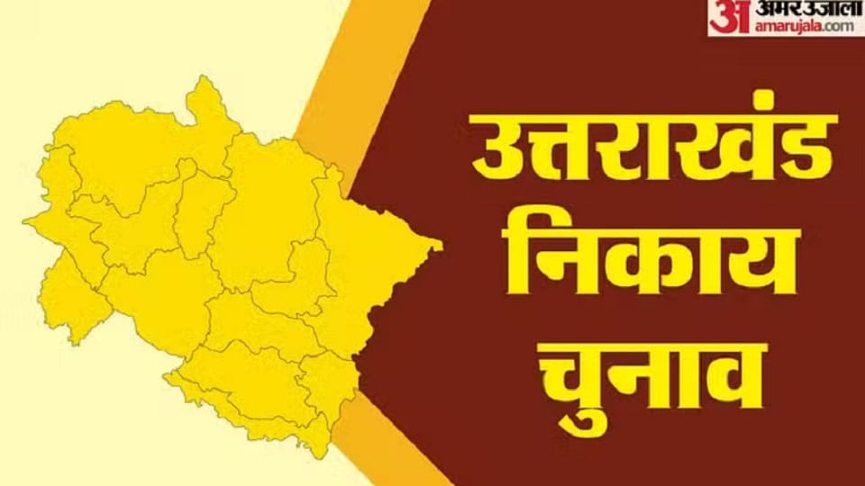 Uttarakhand: Notification For Reservation Of Ward Members And Councilors Will Be Issued Today ...