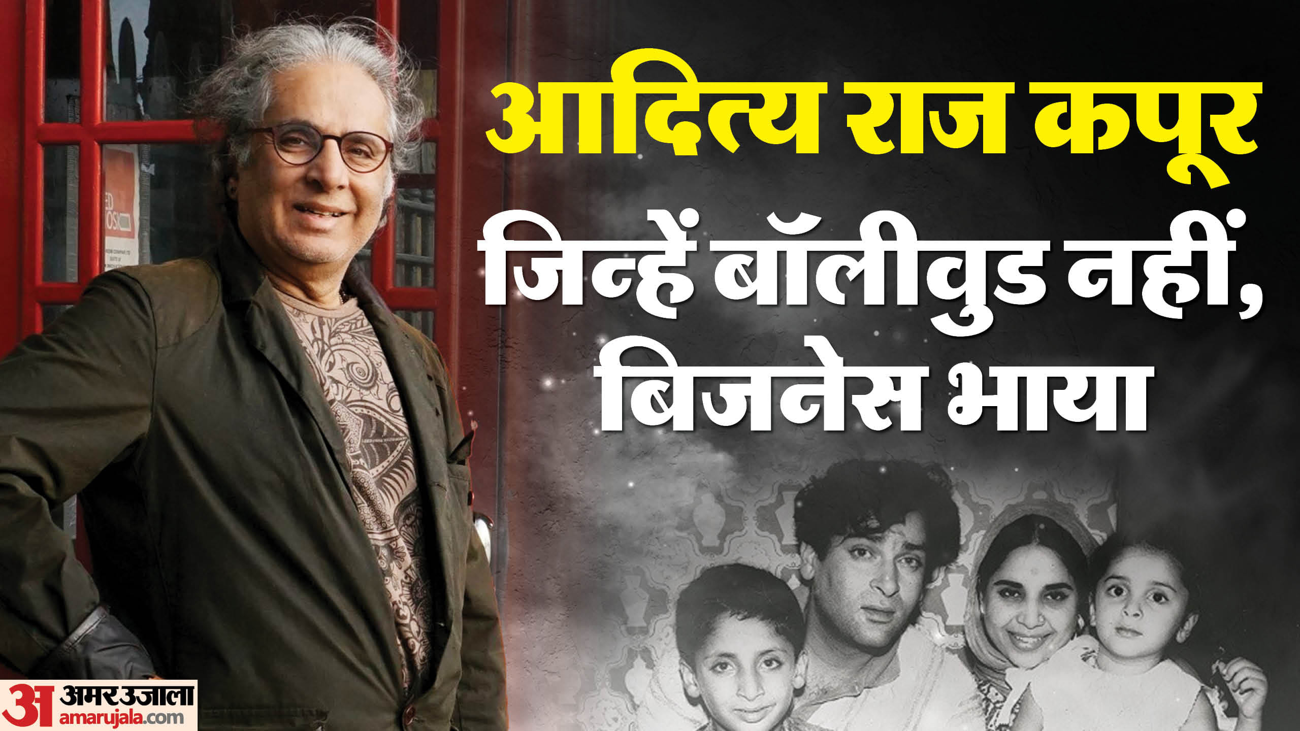 Shammi Kapoor Son Aditya Raj Kapoor Interesting Facts Who Is Alone ...