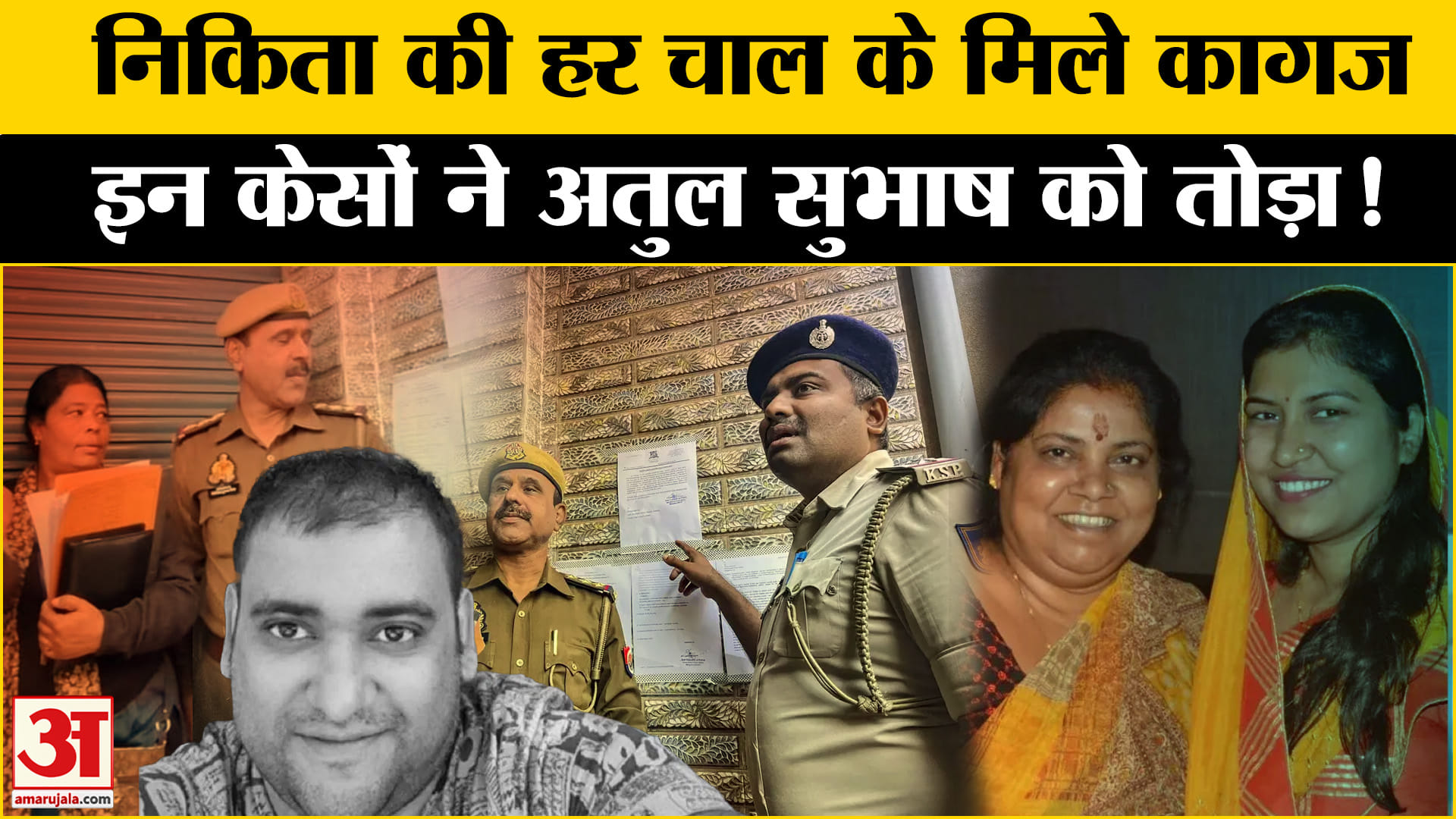 Atul Subhas Case:अतुल के खिलाफ अलग-अलग अदालतों में दर्ज थे पांच मुकदमे ...