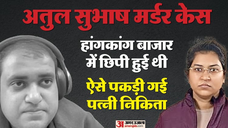Atul Subhash Suicide Case Nikita Living In A Pg In Gurugram Karnataka ...