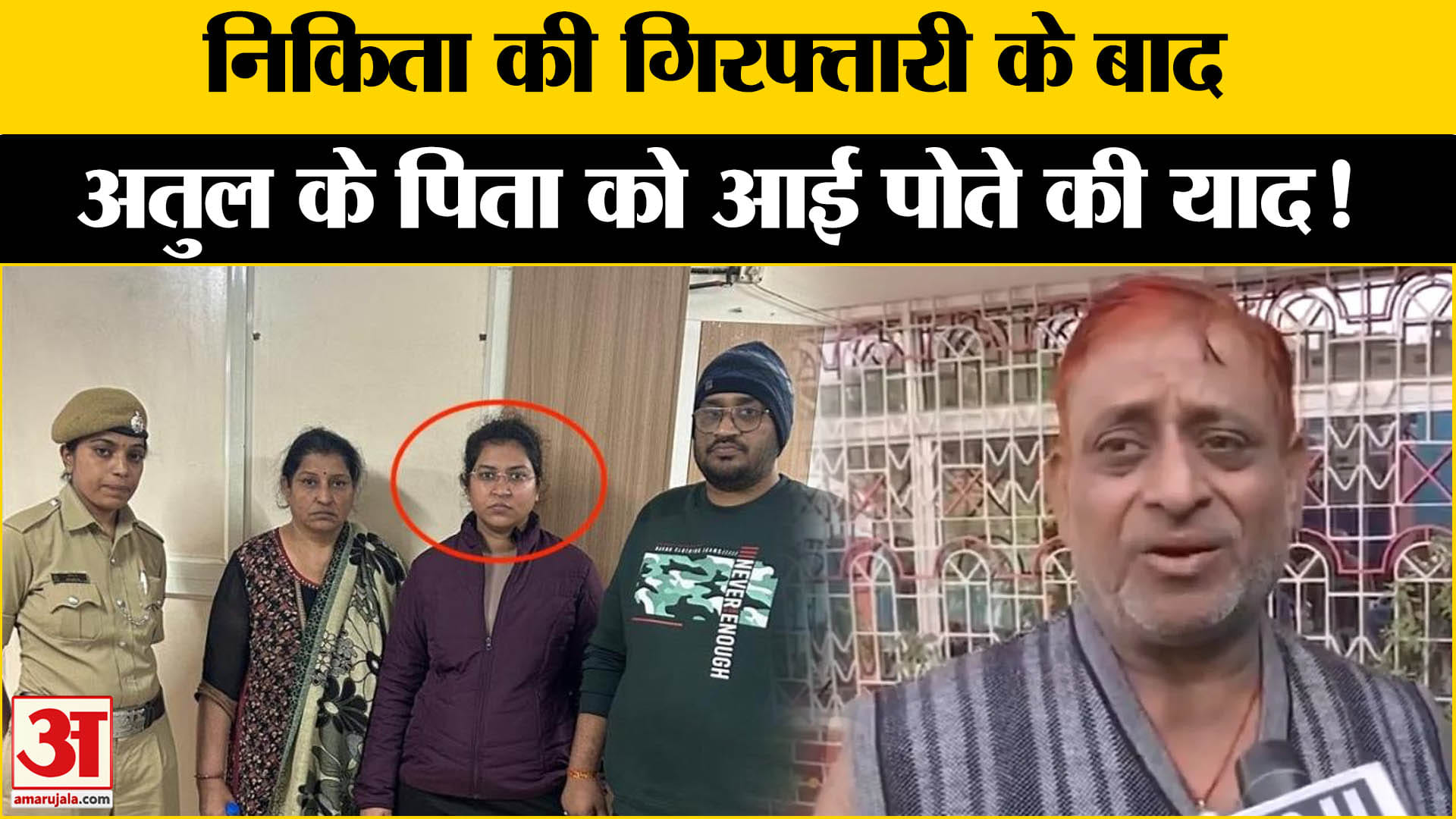 Nikita Singhania Arrested:बहु निकिता की गिरफ्तारी के बाद अतुल के पिता ...