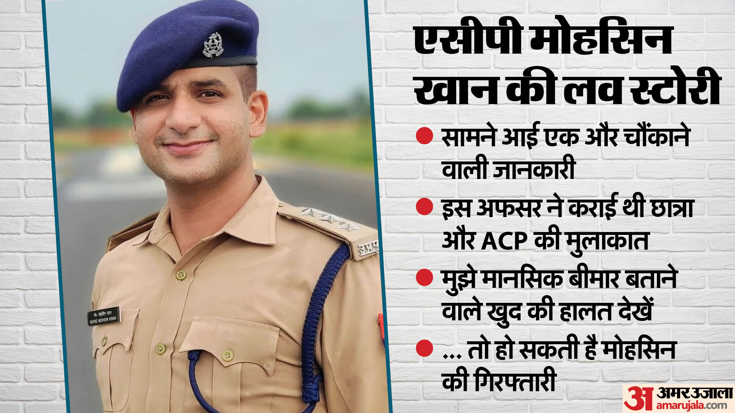 Up Pps Mohsin Khan Story Victim Student Had Paid Fees For Acp Mohsin ...