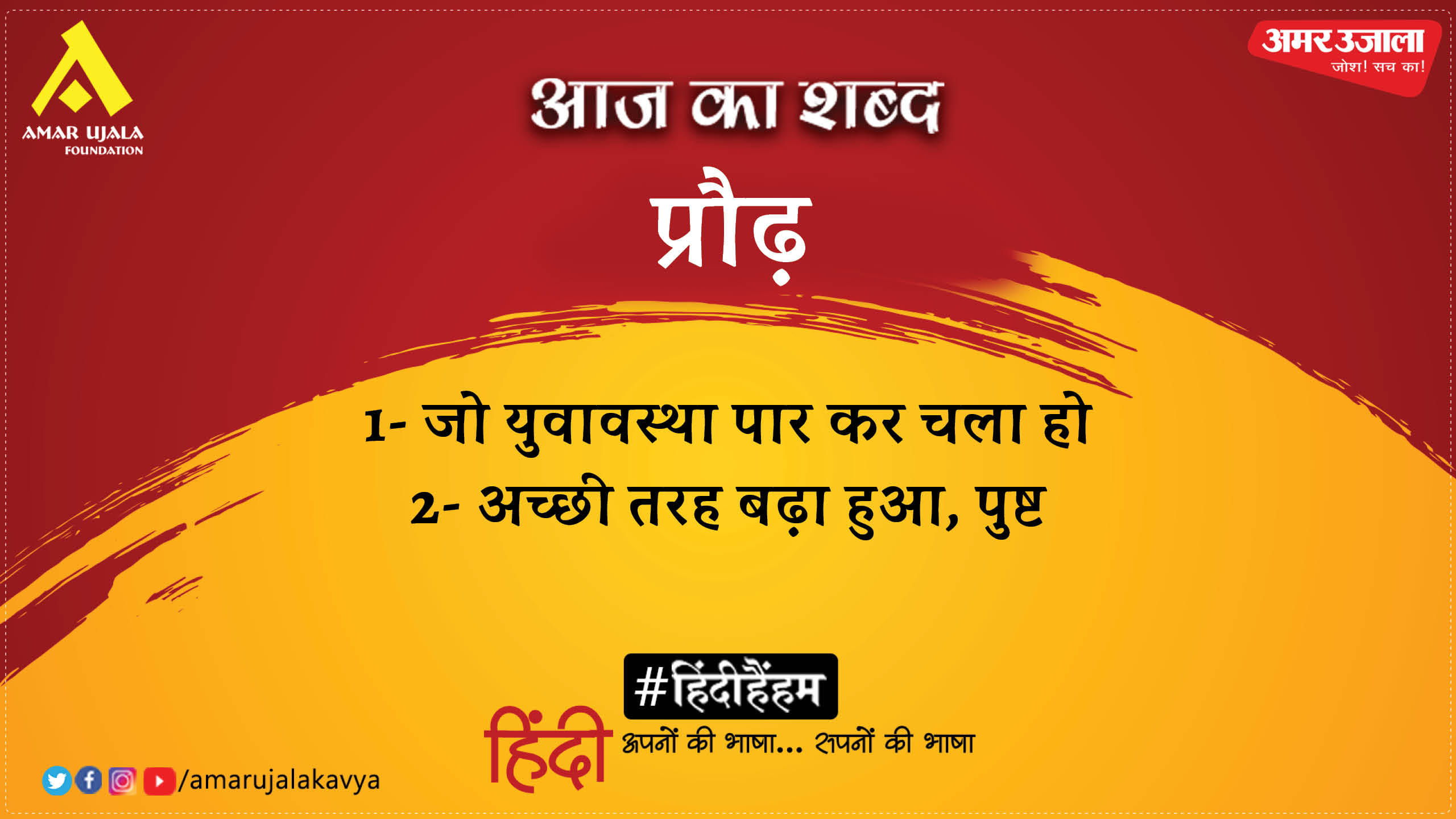 Aaj Ka Shabd Praudh Mahavir Prasad Madhup Best Poetry Purush Kahin Par ...