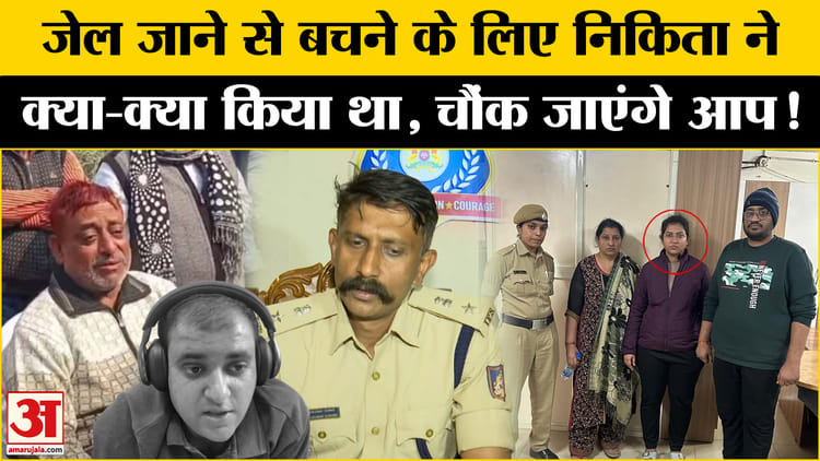 Atul Subhas Case: Nikita Arrested Near Hong Kong Market - Amar Ujala ...