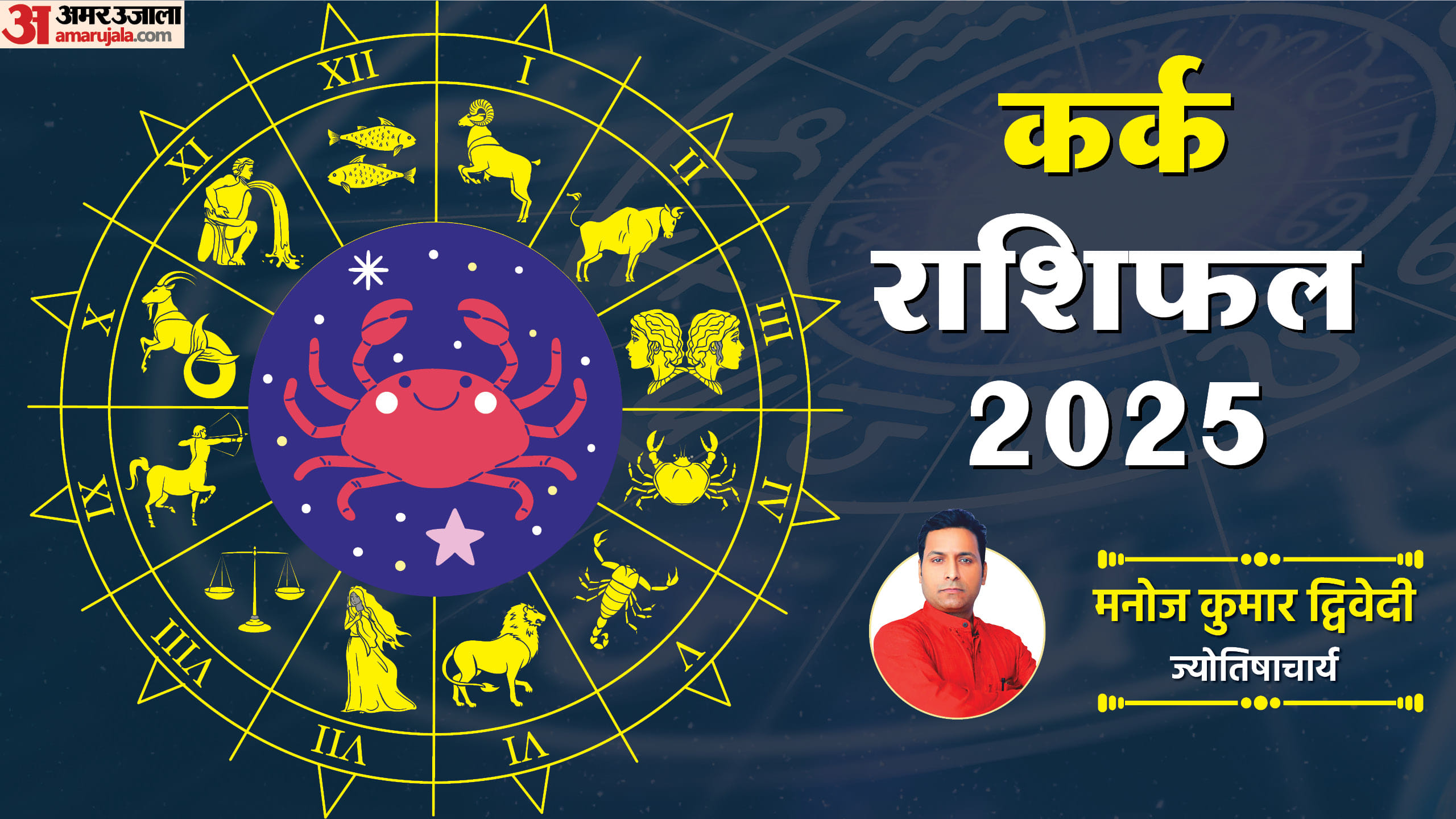 Varshik Kark Rashifal 2025 Cancer Yearly Horoscope Prediction For ...