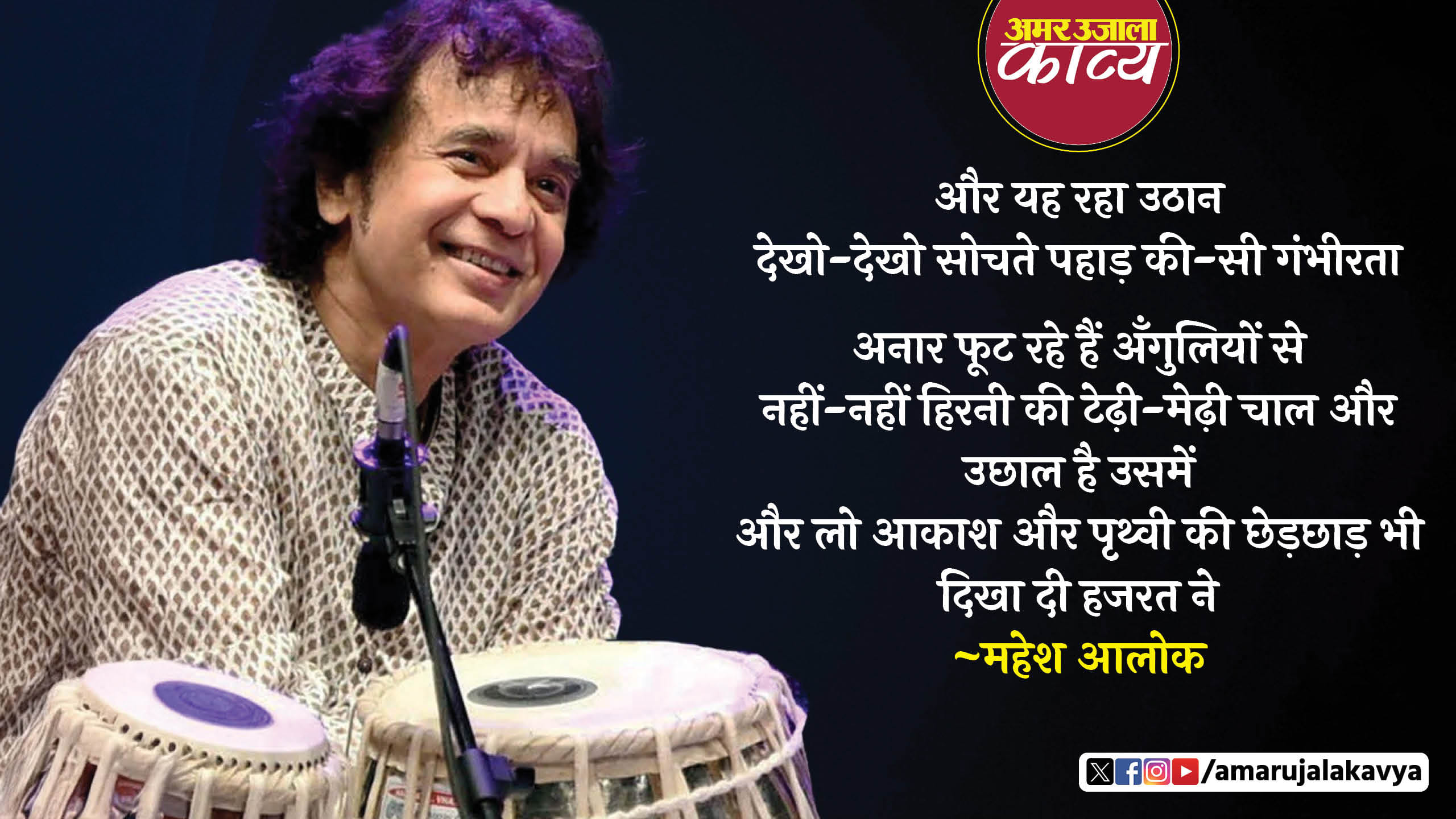 Mahesh Alok Best Hindi Poem Ustad Zakir Hussain Khan Ka Ekal Tabla ...